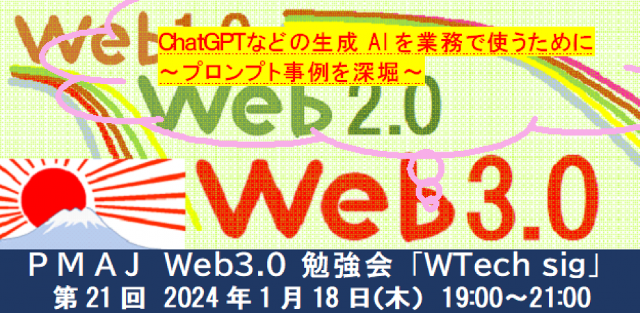 PMAJ Web3.0勉強会 （第21回 WTech SIG） | Peatix