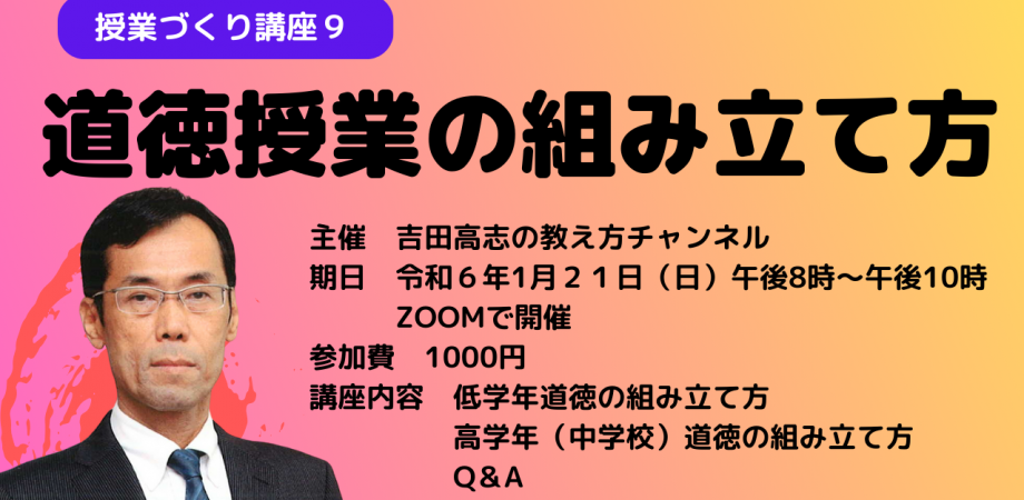 道徳授業の組み立て方 | Peatix