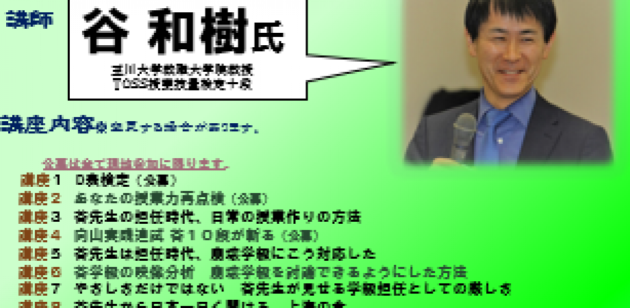 谷和樹セミナーin鳥取 2024#4 | Peatix