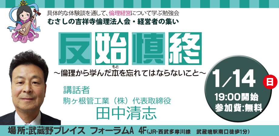 むさしの吉祥寺倫理法人会経営者の集い #8 | Peatix