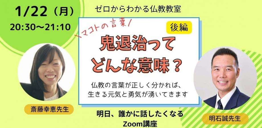 ゼロからわかる仏教教室 #19 | Peatix