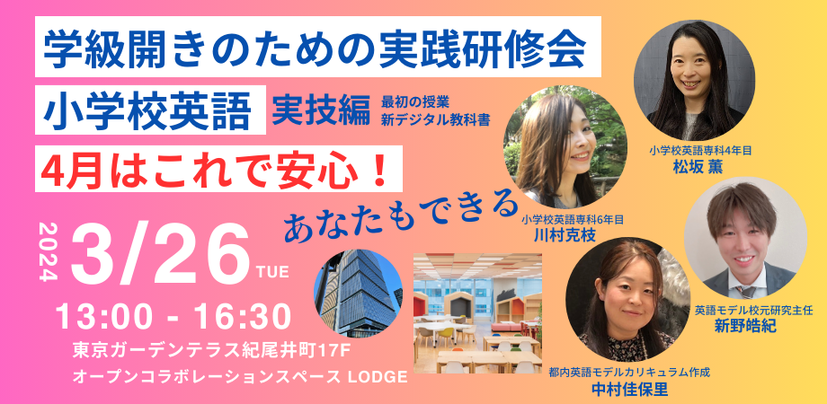 Mirai Flow #1 学級開きのための実践研修会 小学校英語 実技編 4月はこれで安心！ | Peatix