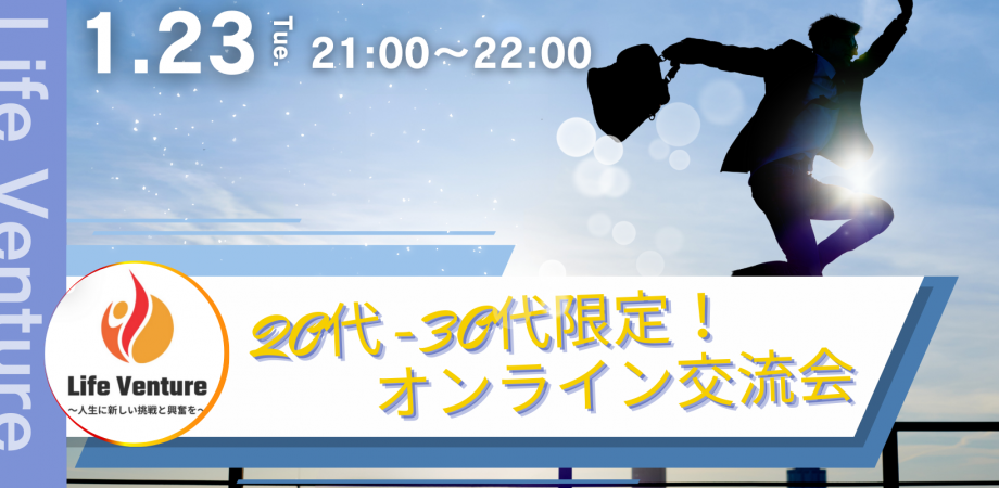 【参加無料】20～30代限定 夢、好きなこと、やりたいことに出会う交流会 | Peatix