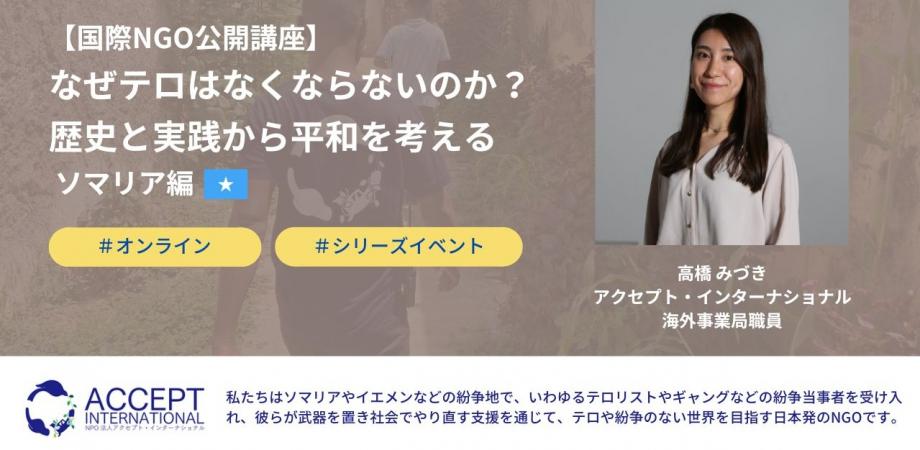 NPO法人アクセプト・インターナショナル #396 | Peatix