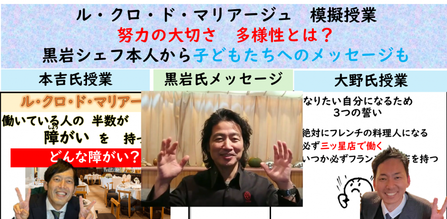 12.17 ル・クロ・ド・マリアージュ 映像 模擬授業 コンテンツチケット | Peatix