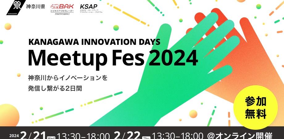KANAGAWA INNOVATION DAYS Meetup Fes 2024 | Peatix