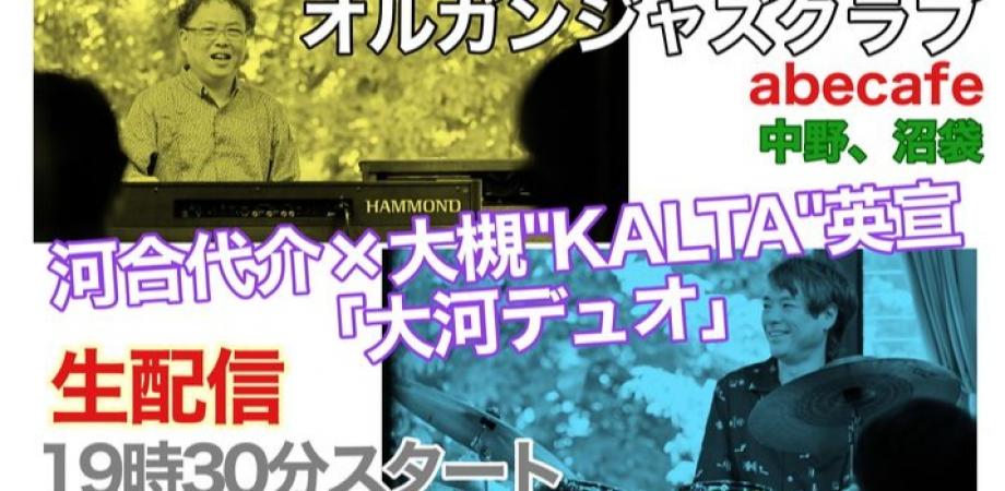 河合代介org ️大槻”KALTA"英宣dr 2024 1/19 19:30~ | Peatix