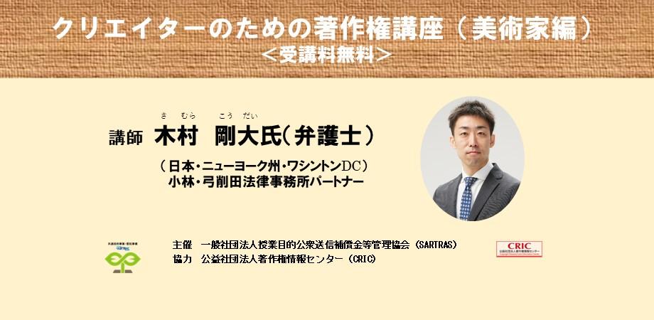 クリエイターのための著作権講座（美術家編）＜受講料無料＞ | Peatix