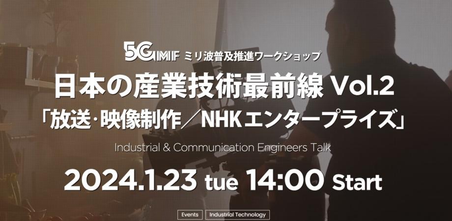 ミリ波普及推進ワークショップ 日本の産業技術最前線 Vol.2 | Peatix