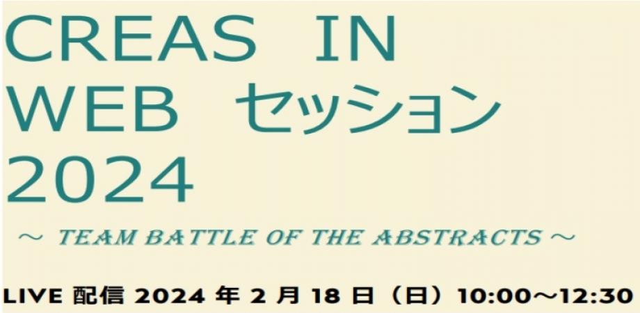 CREAS In Web Session 2024 | Peatix