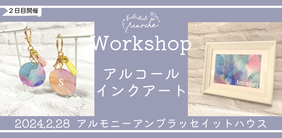 ＜2月28日(水)＠大阪＞アルコールインクアート ワークショップ | Peatix