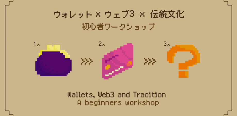 オンラインワークショップ「NFT x 伝統文化 の可能性」2024年1月 | Peatix