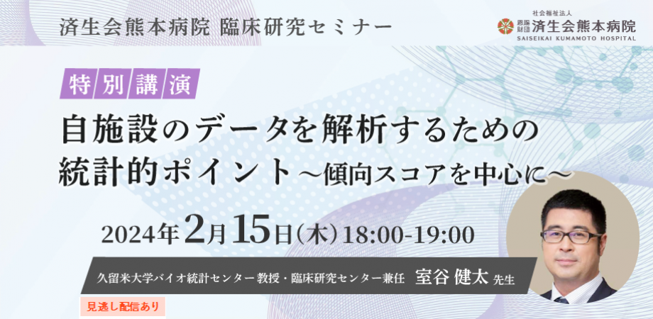 臨床研究セミナー 特別講演 | Peatix