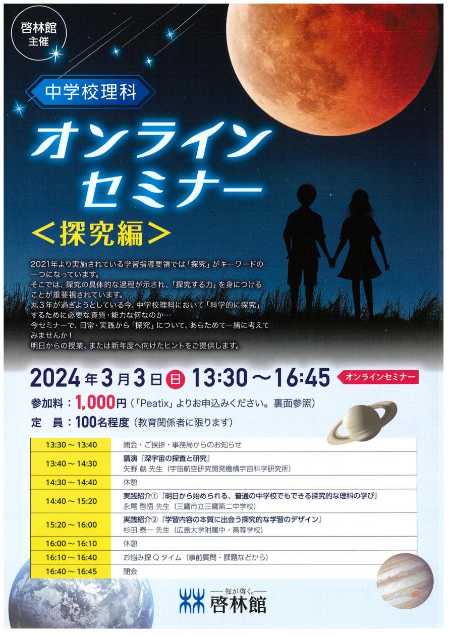 啓林館主催 中学校理科オンラインセミナー＜探究編＞ | Peatix