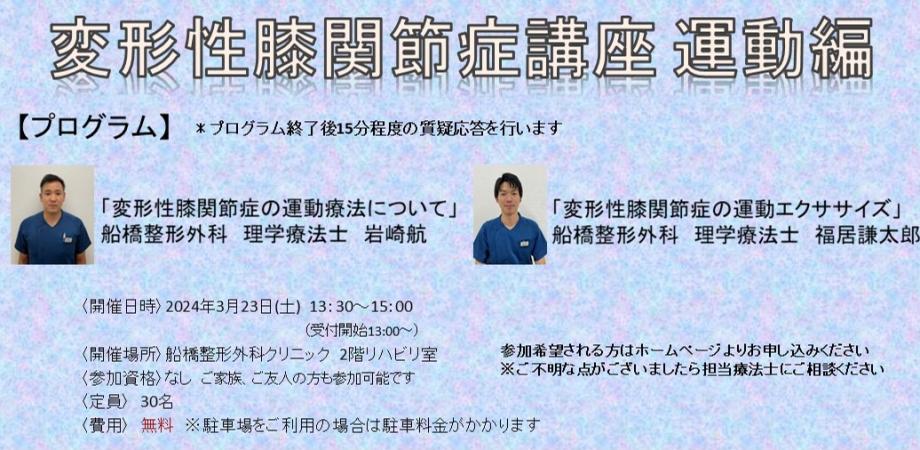 変形性膝関節症講座 運動編 | Peatix