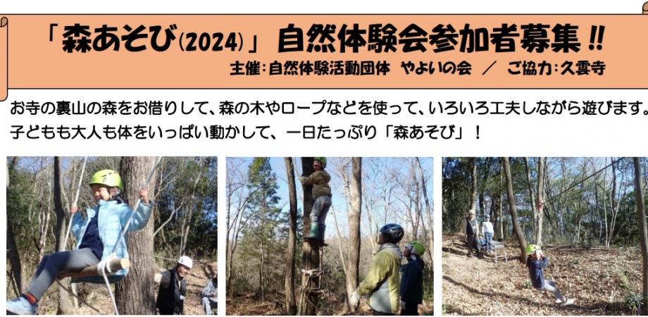 自然体験活動団体 やよいの会 #1 | Peatix