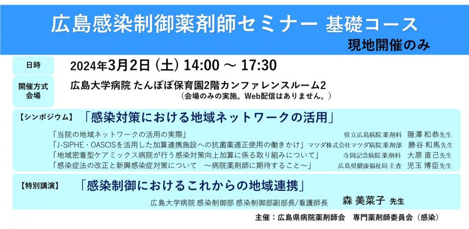広島県病院薬剤師会 専門薬剤師委員会（感染） #9 | Peatix