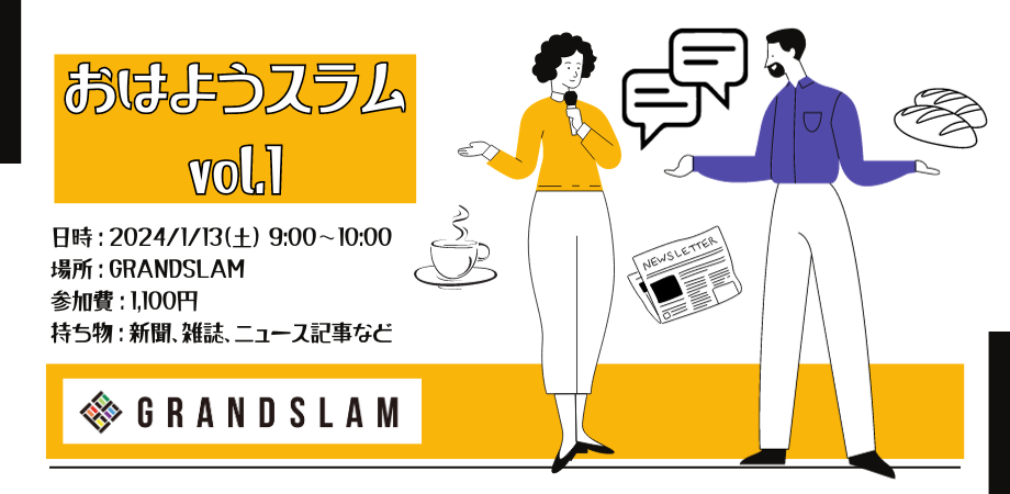 【大阪朝活】おはようスラムvol.1 | Peatix