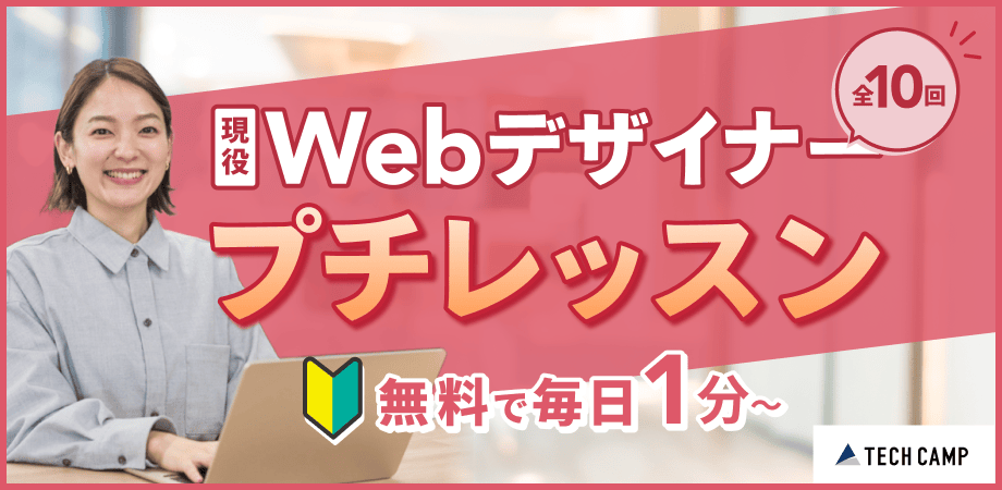 【無料で毎日1分〜！】現役WEBデザイナーが教える！プチレッスン【全10回】 | Peatix