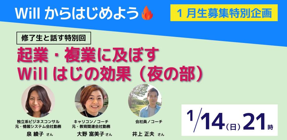 起業・複業に及ぼすwillはじの効果（夜の部） | Peatix