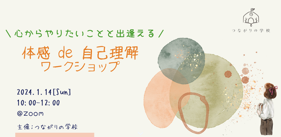 体感de自己理解ワークショップ | Peatix