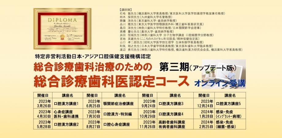 JAOS認定・総合診療歯科医取得コース（第11回）感染・免疫学①_オンライン参加 | Peatix