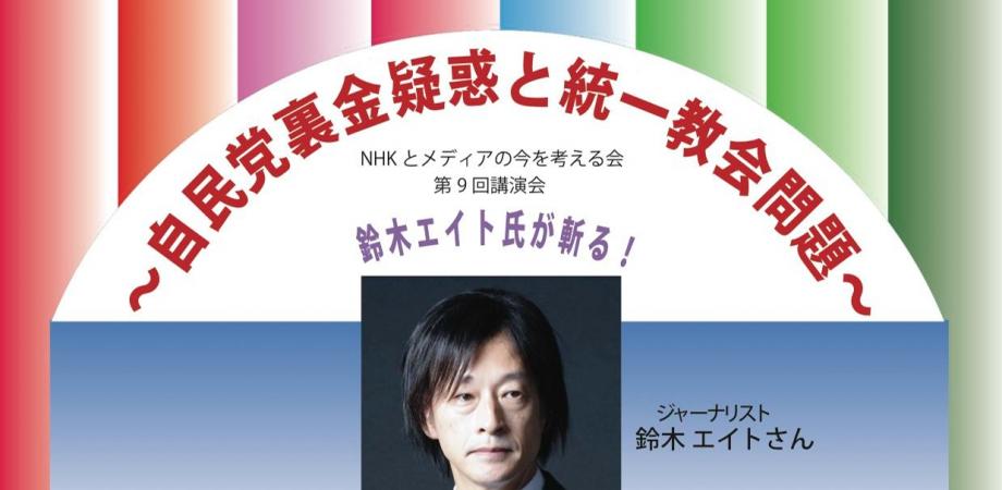 NHKとメディアの今を考える会第9回講演会 | Peatix
