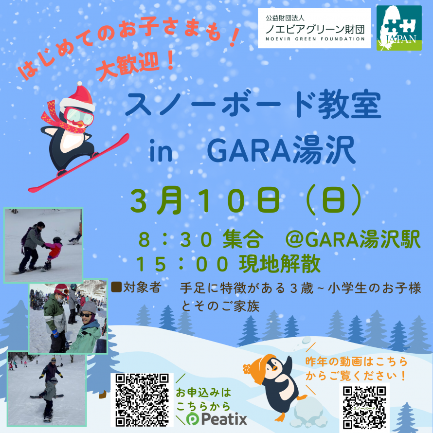 スノーボード教室 in 越後湯沢 | Peatix