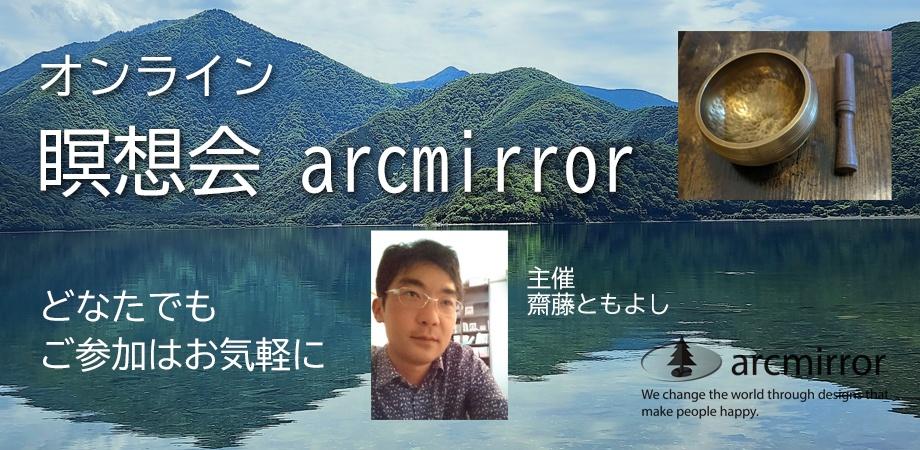 オンライン瞑想会 arcmirror 10回目 | Peatix