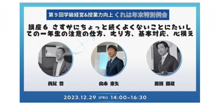 【映像配信・コンテンツプレゼント付き】12/29(金)第9回学級経営&授業力向上（TOSS大阪くれは年末例会） | Peatix