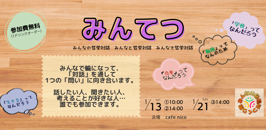 みんてつ #2 | Peatix