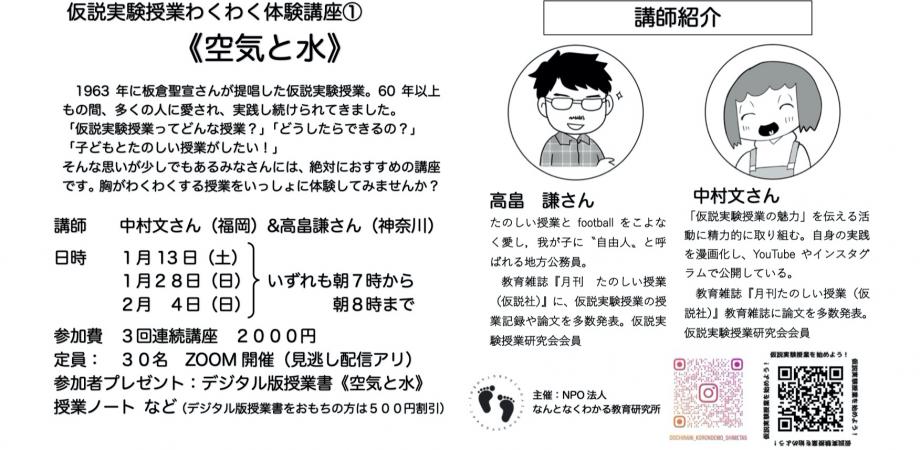 仮説実験授業 オンライン講座1 | Peatix