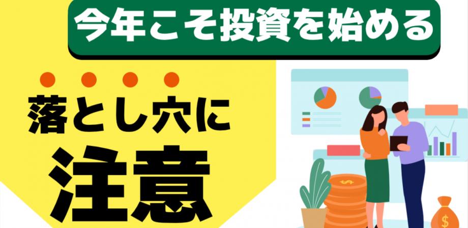 【参加無料 オンラインセミナー】今年こそ投資を始める！ | Peatix