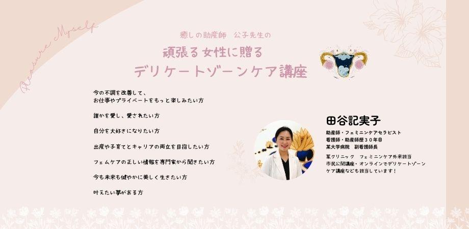 18日（木） 10時～11時 頑張る女性に贈るデリケートゾーンケア講座 | Peatix