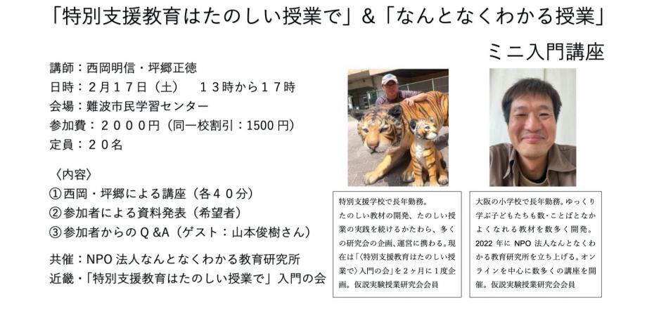 「特別支援教育はたのしい授業で」&「なんとなくわかる授業」ミニ入門講座 | Peatix