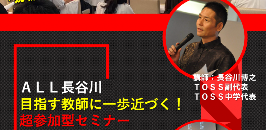 2024年7月14日（日）ALL長谷川セミナー #1 | Peatix