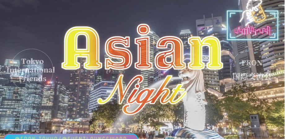 1/13(土)19:00~ アジアンナイト 🌏 Asian Night☆Saturday, January 13th♪ | Peatix