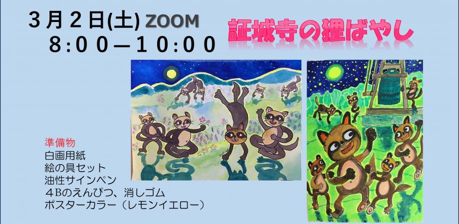 春の教師力UPフェス図工会場（酒井式描画指導「証城寺のたぬきばやし」） | Peatix