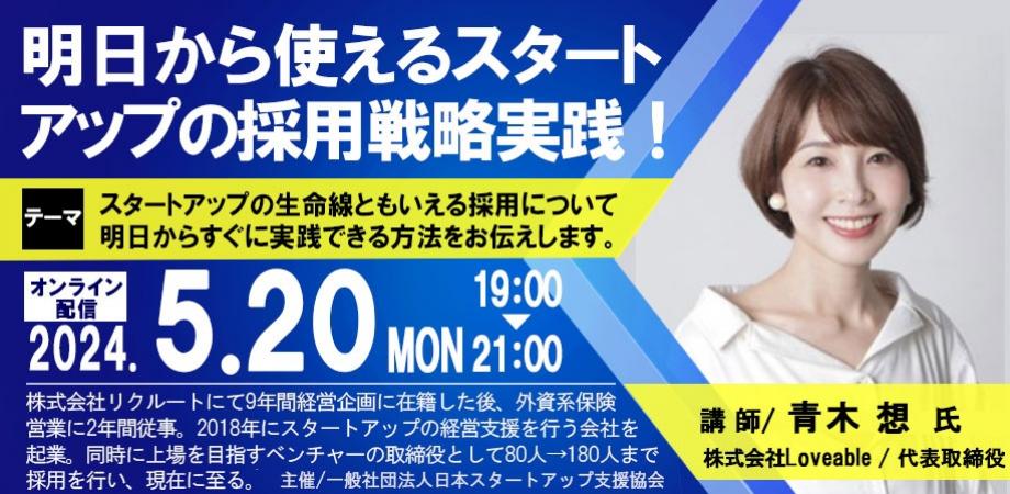明日から使えるスタートアップの採用戦略実践！ | Peatix