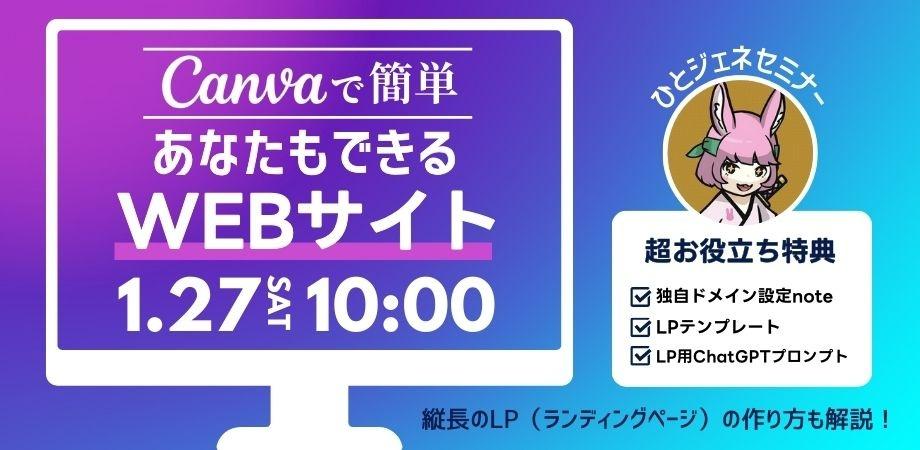 Canvaで簡単！あなたもできるWEBサイト作成講座【はじめてでもOK】 | Peatix