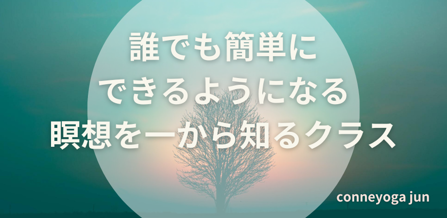 ＊オンラインレッスン＊ 誰でも簡単にできるようになる 瞑想を1から教えます！ | Peatix