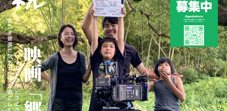 映画「郷 僕らの道しるべ」上映会 #2 | Peatix