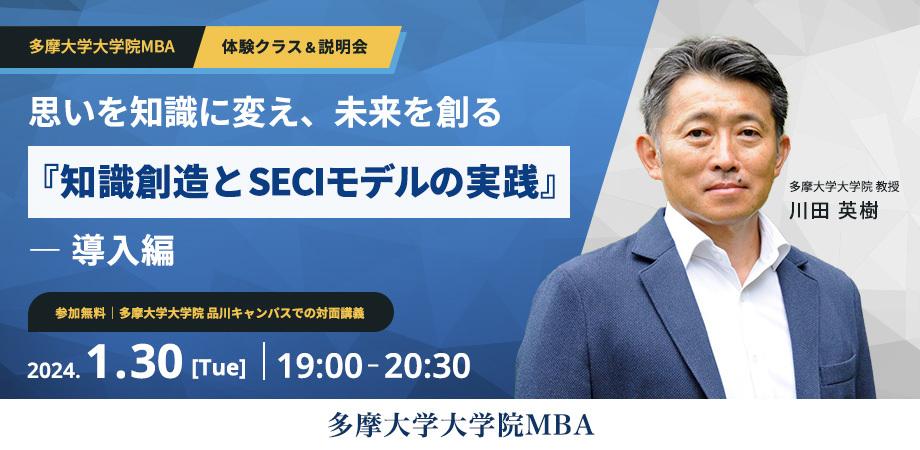 思いを知識に変え、未来を創る『知識創造とSECIモデルの実践』― 導入編 | Peatix