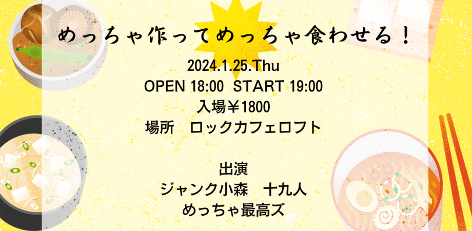 めっちゃ作ってめっちゃ食わせる！ | Peatix