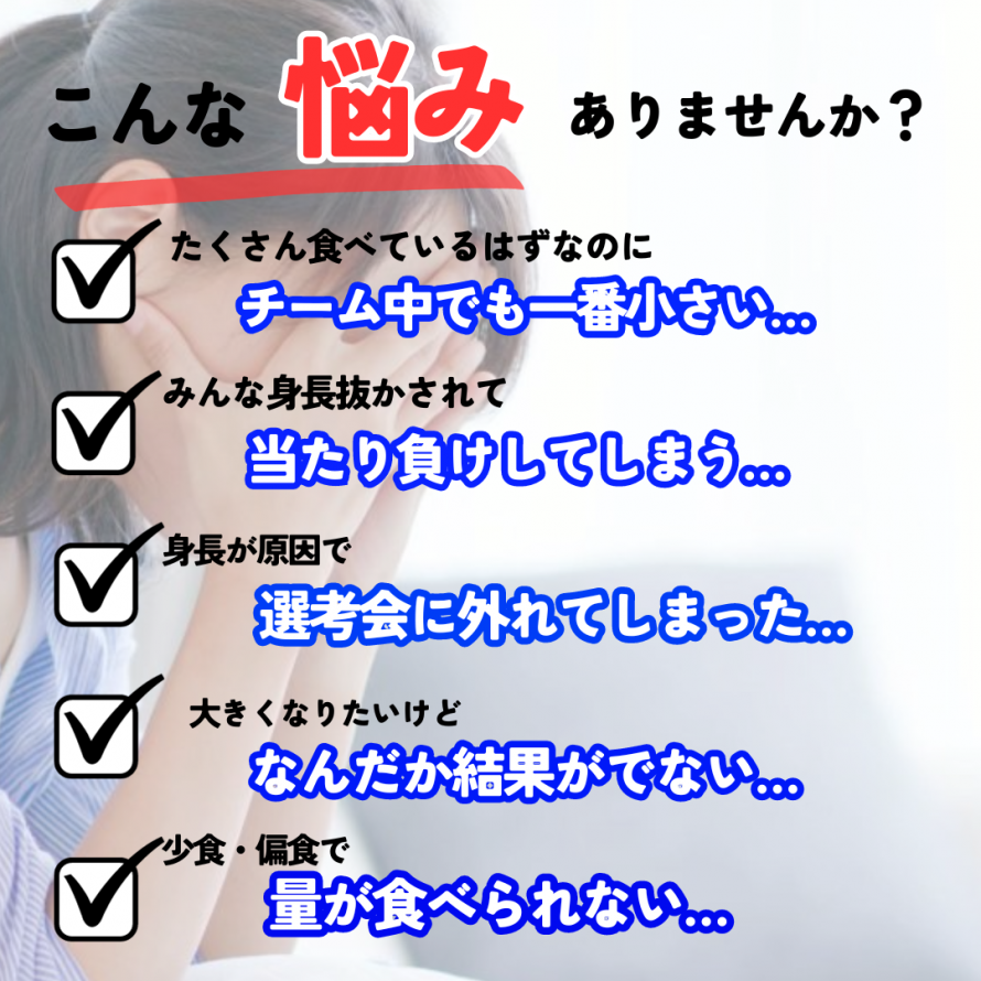 食べててよかった！身長がぐんぐん伸びる食事って？ー半年で11㎝・6㎏UPした子の食事って？ー | Peatix