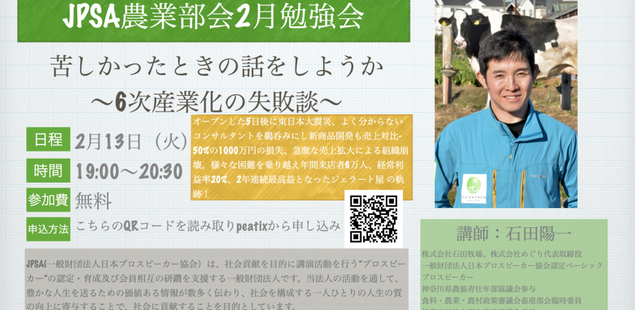 JPSA農業部会2024年2月勉強会 | Peatix