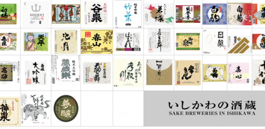 震災にあった石川県の蔵元を支援しよう。 | Peatix