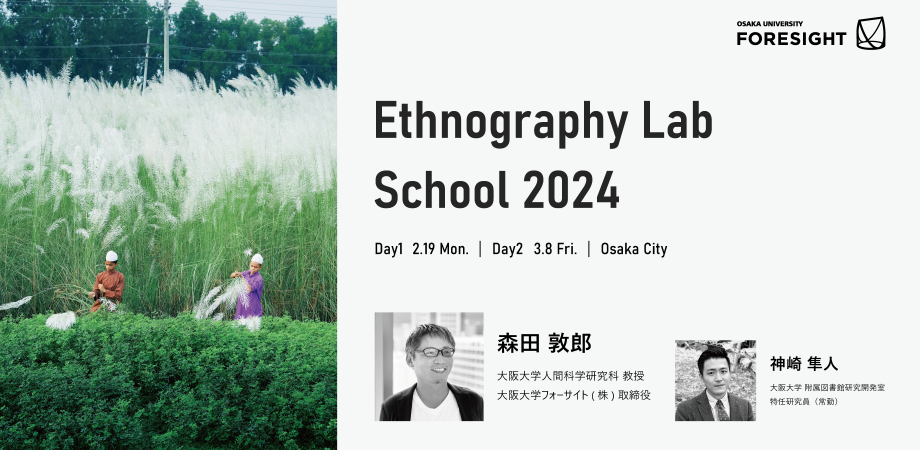 Ethnography Lab School 2024 | Peatix