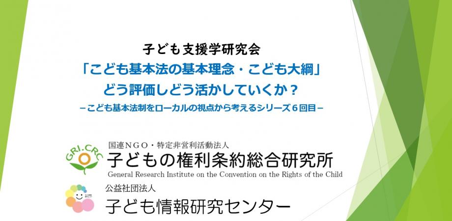 子ども支援学研究会2024.2.25 | Peatix