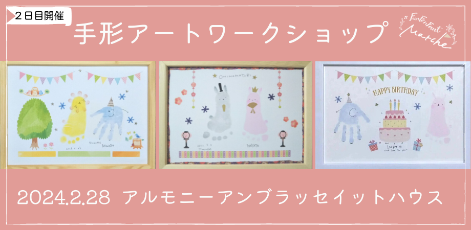 ＜2月28日(水)@大阪＞子育てママに人気の「手形アート」ワークショップ | Peatix